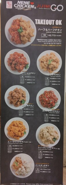 メニュー写真 : NENE CHCKEN&JIJIMI GO （ネネ チキン&チヂミ ゴー） - 北与野/韓国料理 | 食べログ