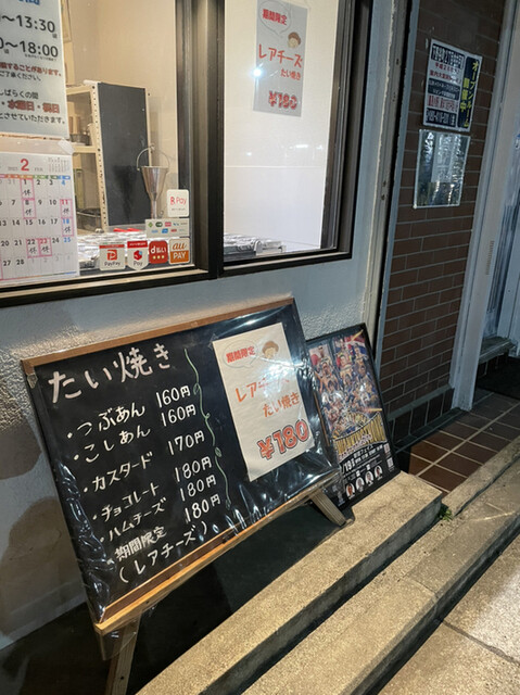 メニュー写真 : CHERU （チェル） - 鶴見小野/たい焼き・大判焼き | 食べログ