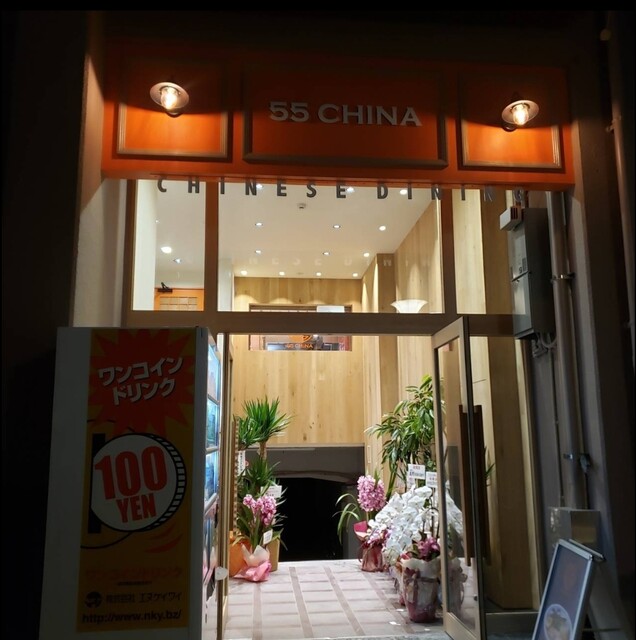 55 CHINA （ゴーゴー チャイナ） - 松山市/ラーメン | 食べログ