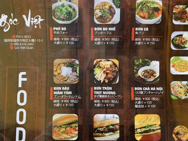 メニュー写真 : 【移転】ゴック ベト 大橋店 （Goc Viet） - 大橋/ベトナム料理 | 食べログ