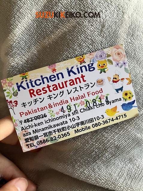 口コミ一覧 : Kitchen King Restaurant （キッチン キング レストラン） - 石仏/パキスタン料理 [食べログ]