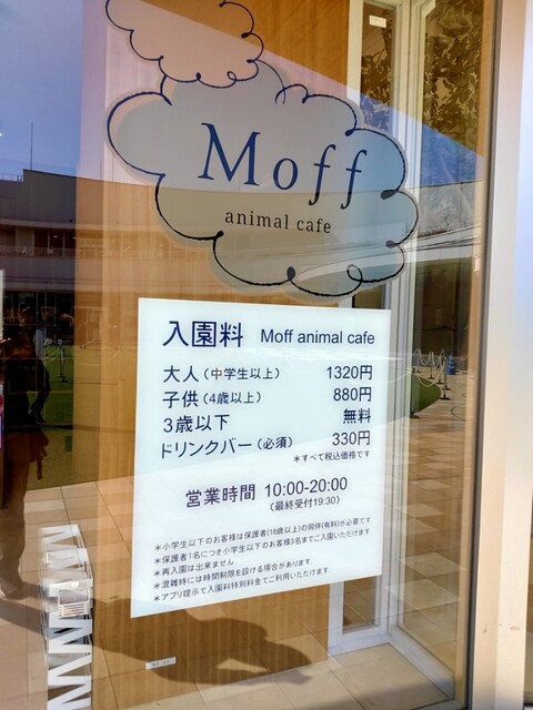 メニュー写真 : Moff animal cafe ららぽーと立川立飛店 （モフ アニマル カフェ） - 立飛/その他 | 食べログ