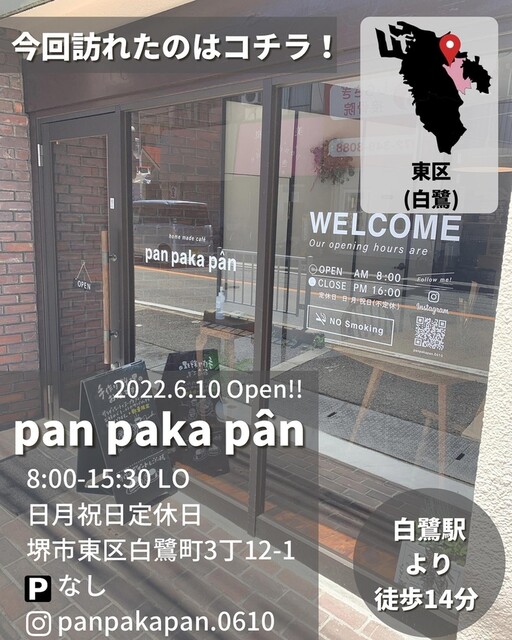 口コミ一覧 : panpakapan （パンパカパン） - 白鷺/カフェ [食べログ]