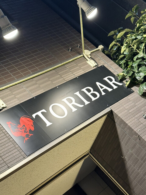 TORIBAR （トリバー） - 研究学園/居酒屋 | 食べログ
