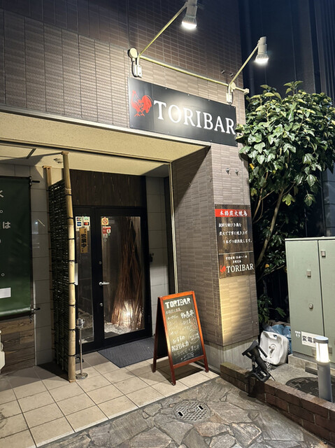 TORIBAR （トリバー） - 研究学園/居酒屋 | 食べログ