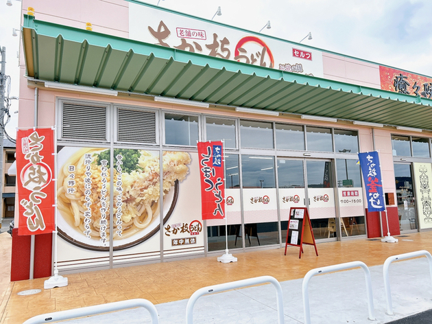 さか枝うどん 多肥店 - 太田（高松）/うどん | 食べログ