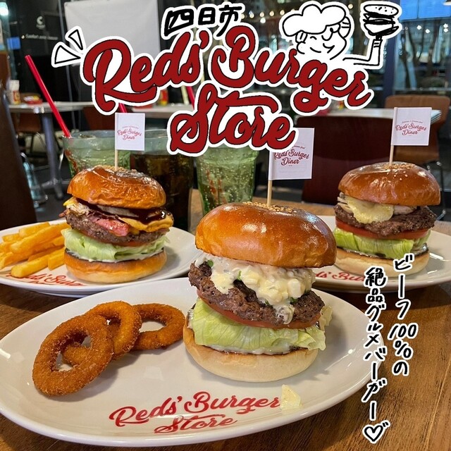 REDS' BURGER DINER - あすなろう四日市/ハンバーガー/ネット予約可 | 食べログ