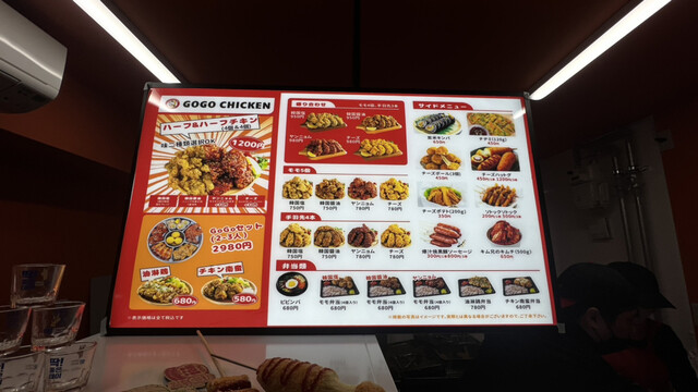 メニュー写真 : GOGO CHICKEN （ゴーゴー チキン） - 西鉄香椎/韓国料理 | 食べログ