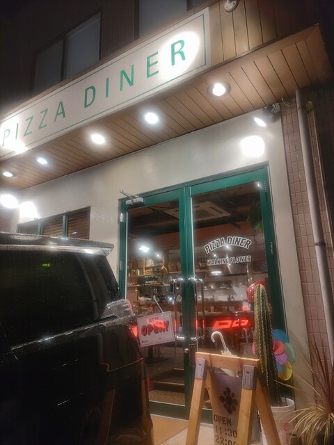 PIZZA DINER Walking Flower （ピザ ダイナー ウォーキング フラワー） - 渋沢/ピザ/ネット予約可 | 食べログ