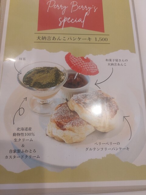 メニュー写真 : Cafe Perry Berry （ペリーベリー） - 南伊豆町その他/カフェ | 食べログ