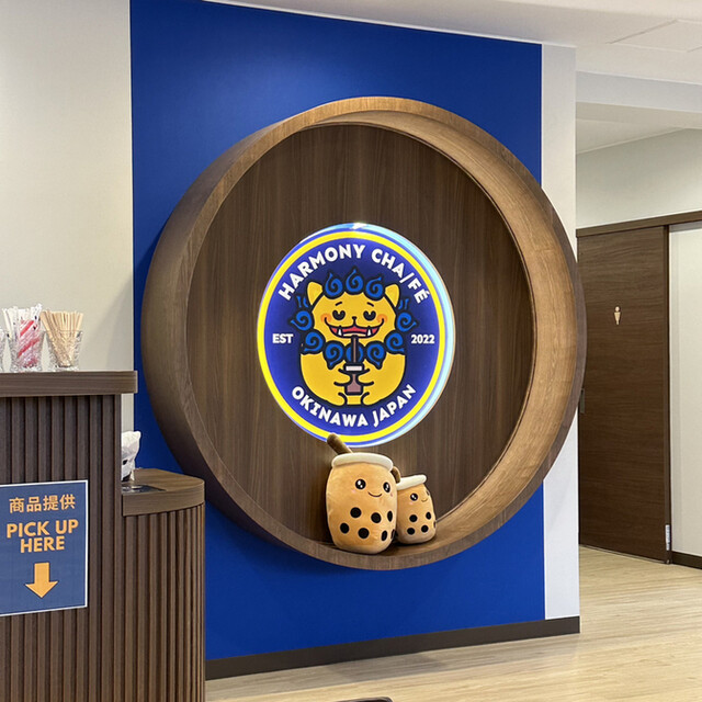 HARMONY CHA/FE （ハーモニー チャフェ） - 浦添前田/カフェ | 食べログ