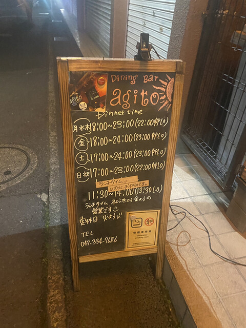 agito （アジト） - 西船橋/アジア・エスニック/ネット予約可 | 食べログ