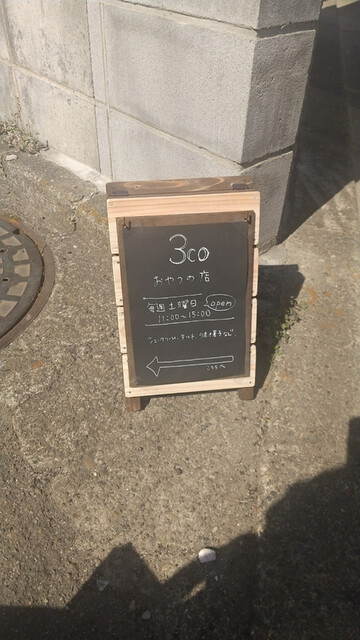 3co （sanco） - つつじケ丘/洋菓子 | 食べログ