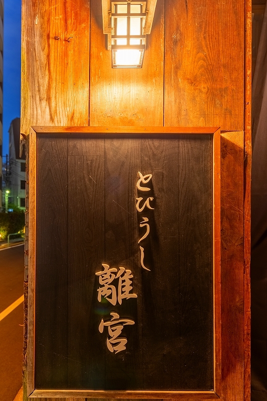 wagyuuyakigushitobiushi's Review - Japanese cuisine Yakiniku in ...