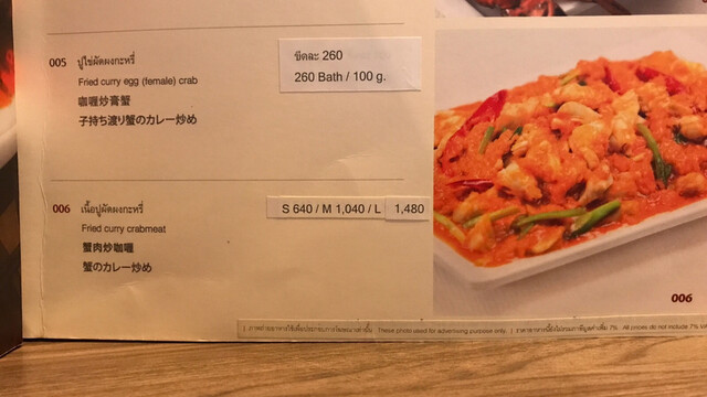 メニュー写真 : SOMBOON SEAFOOD Central Embassy - サヤーム・スクエア周辺/タイ料理 | 食べログ