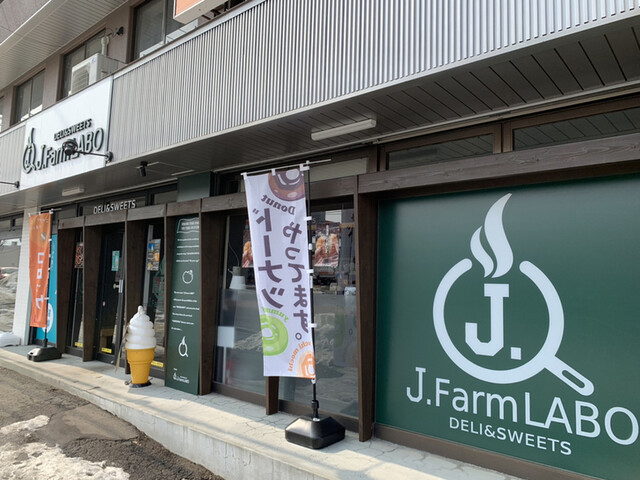 DELI&SWEETS J.Farm LABO （デリ&スイーツ ジェイファーム ラボ） - 自衛隊前/惣菜・デリ | 食べログ