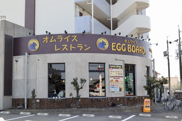 EGG BOARD 刈谷北店 （エッグ ボード） - 豊明/オムライス | 食べログ
