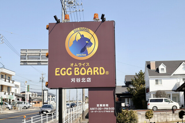 EGG BOARD 刈谷北店 （エッグ ボード） - 豊明/オムライス | 食べログ