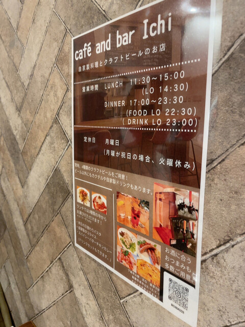 『下総中山駅の新しい店たち。クラフトビールも 飲める使い勝手の良いイタリアンバル』by 山さん（元祖） : cafe and bar Ichi （カフェ アンド バー イチ） - 下総中山 ...