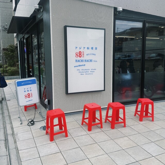 88 Asia （ハチハチアジア） - 二子玉川/ベトナム料理 | 食べログ