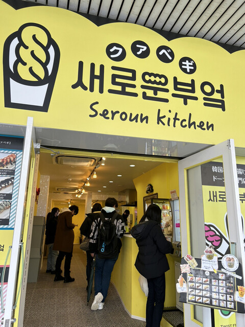 SEROUN KITCHEN 大須 （セロウン キッチン） - 大須観音/ドーナツ | 食べログ
