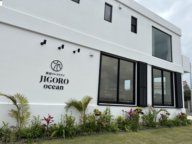 JIGORO OCEAN （ジゴロ オーシャン） - 石垣市/創作料理/ネット予約可 | 食べログ
