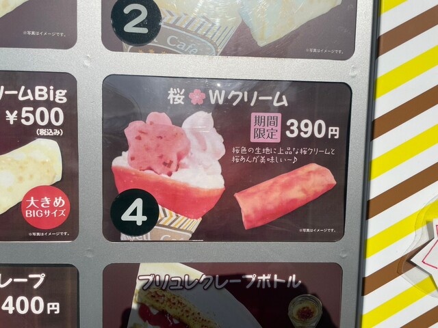 メニュー写真 : ツインベルカフェ 牟礼町自動販売機 （Twinbell Cafe） - 房前/クレープ・ガレット | 食べログ