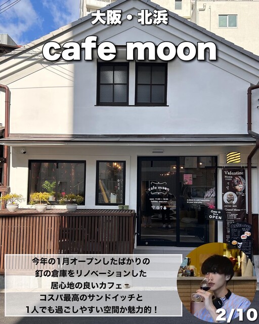 写真 : cafe moon （カフェ ムーン） - 北浜/カフェ | 食べログ