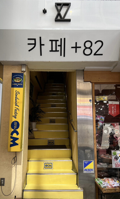 Cafe+82 小倉店 （カフェプラスハチニ） - 平和通/カフェ | 食べログ