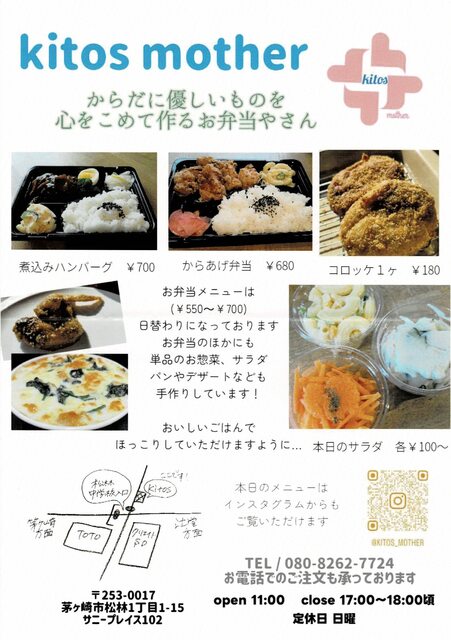 メニュー写真 : kitos mother （キートズ マザー） - 北茅ケ崎/弁当 | 食べログ