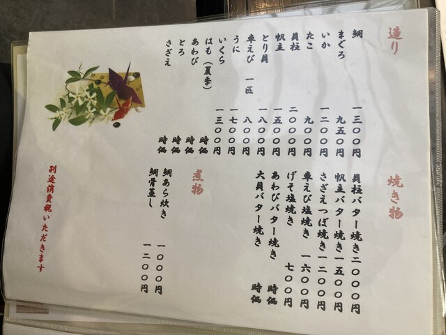 メニュー写真 : さわだ - 人丸前/海鮮 | 食べログ