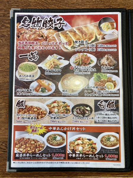 メニュー写真 : ゆきむら亭 須坂店 - 北須坂/ラーメン | 食べログ