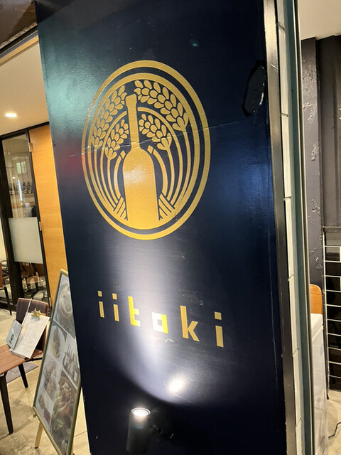 iitoki （イイトキ） - 池袋/ビストロ/ネット予約可 | 食べログ