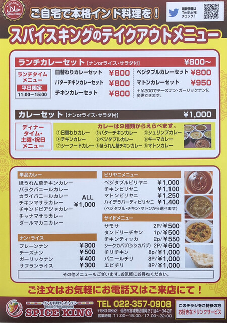 メニュー写真 : SPICE KING 仙台八幡店 （スパイス キング） - 国際センター/インド料理 | 食べログ