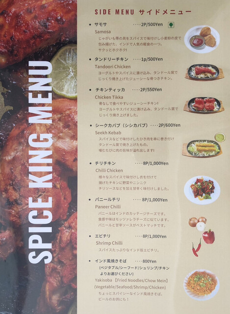 メニュー写真 : SPICE KING 仙台八幡店 （スパイス キング） - 国際センター/インド料理 | 食べログ