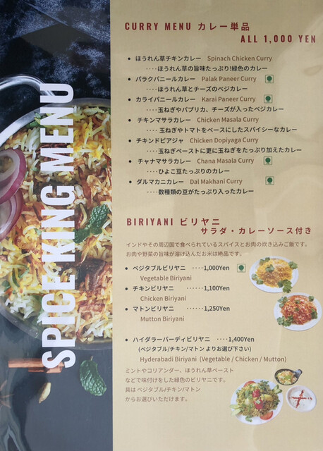 メニュー写真 : SPICE KING 仙台八幡店 （スパイス キング） - 国際センター/インド料理 | 食べログ