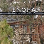 口コミ一覧 : TENOHA HIGASHIMATSUYAMA - 高坂/カフェ [食べログ]