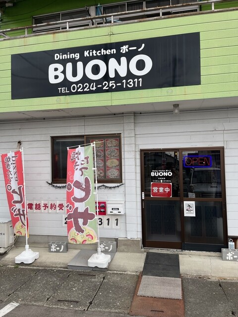 Dining Kitchen BUONO （ダイニング キッチン ボーノ） - 白石/ピザ | 食べログ