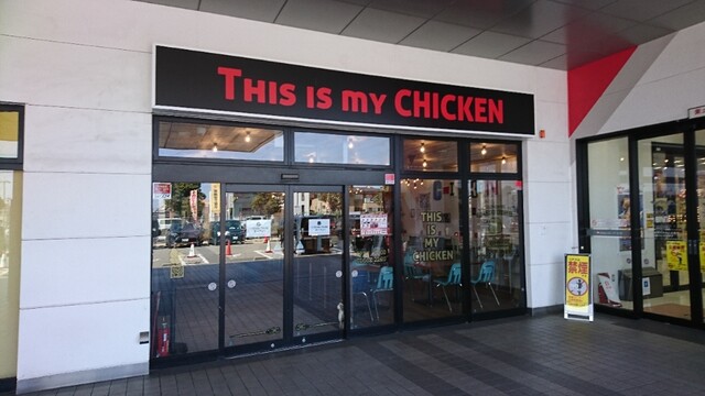 This is my CHICKEN （ディスイズマイチキン） - 尾上の松/ハンバーガー | 食べログ