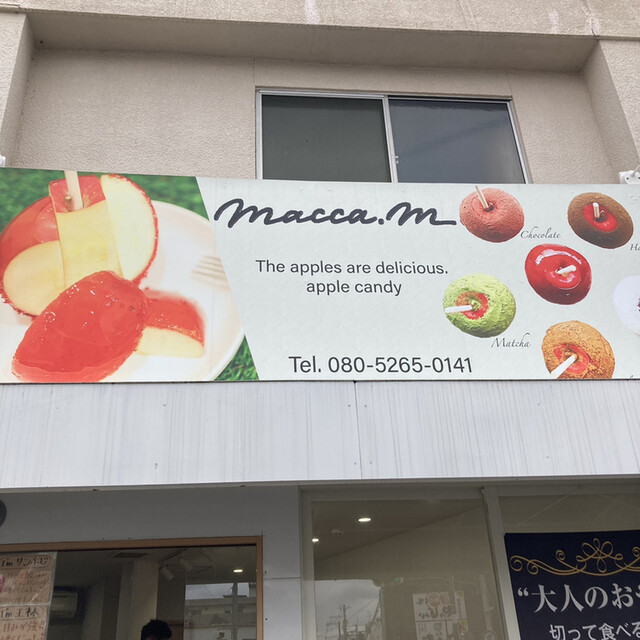 macca.m （まっかどっとえむ） - 富田林/スイーツ | 食べログ