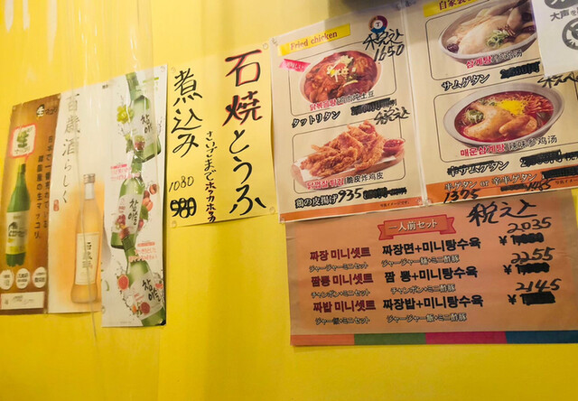 メニュー写真 : ジョンキッチン - 和光市/韓国料理 | 食べログ