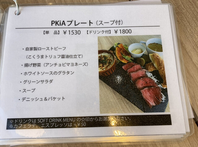 メニュー写真 : PKIA CAFE （プキア カフェ） - 岩出/パン | 食べログ