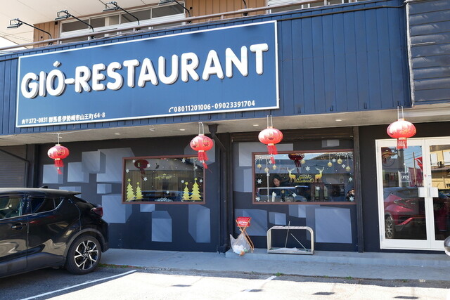 GIO RESTAURANT （ジオ レストラン） - 新伊勢崎/ベトナム料理 | 食べログ