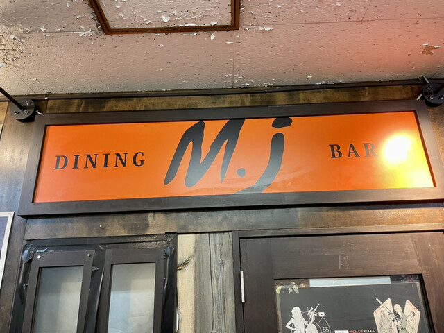 口コミ一覧 : MJ BAR （エムジェーバー） - 勝どき/ダイニングバー [食べログ]