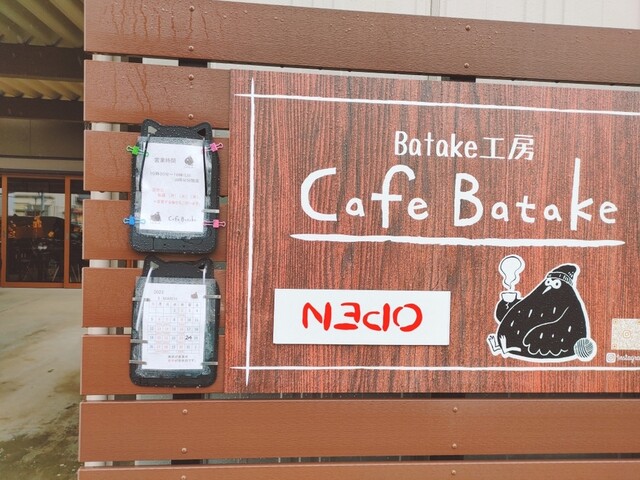 Cafe Batake （カフェ バタケ） - 燕/カフェ | 食べログ