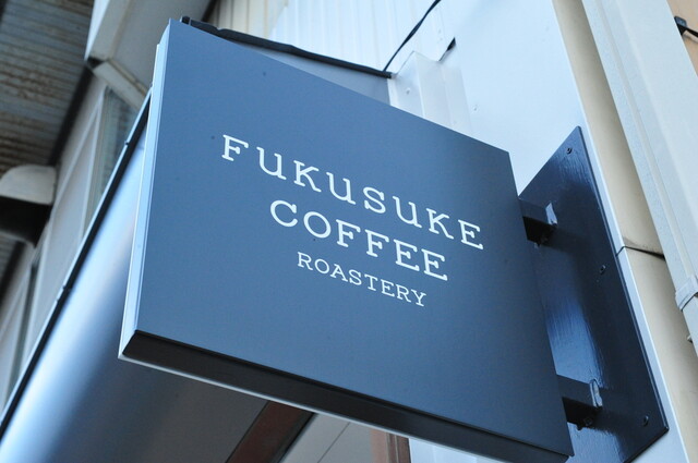 FUKUSUKE COFFEE ROASTERY （フクスケ コーヒー ロースタリー） - 桜井/カフェ | 食べログ