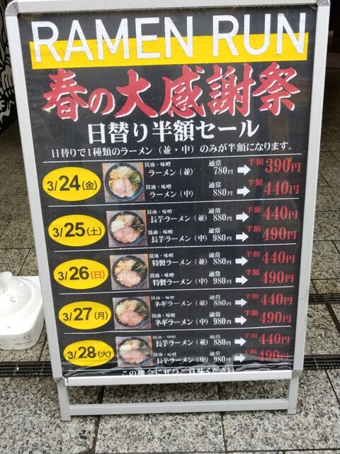 メニュー写真 : RAMEN RUN （らーめん らん） - 川越/ラーメン | 食べログ