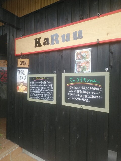 KaRuu （カルー） - 伊予和気/アジア・エスニック | 食べログ