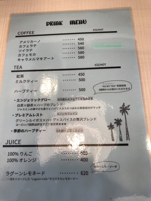 メニュー写真 : Lagoon Cafe （ラグーン カフェ） - 前橋/カフェ | 食べログ
