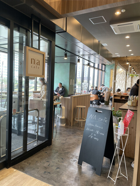 エヌエー カフェ （na Cafe） - 新豊洲/カフェ | 食べログ